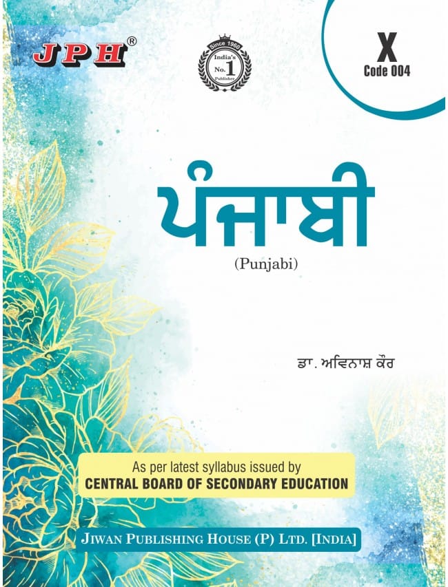 JPH Guide Punjabi Class 10 | Latest Edition